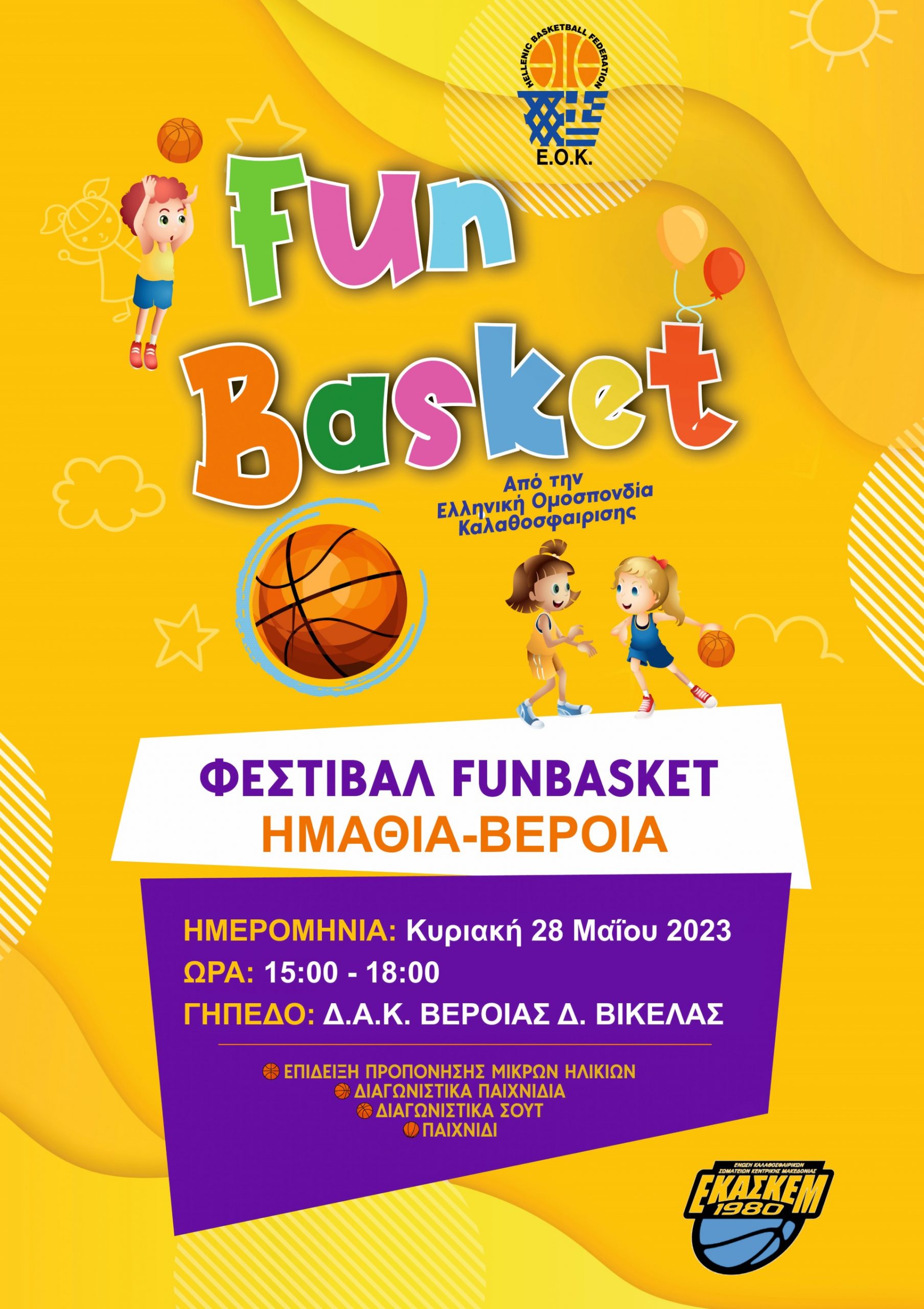 Φεστιβάλ "FUNBASKET" για παιδιά από 4 έως 8 ετών στο ΔΑΚ "Βικέλας ...