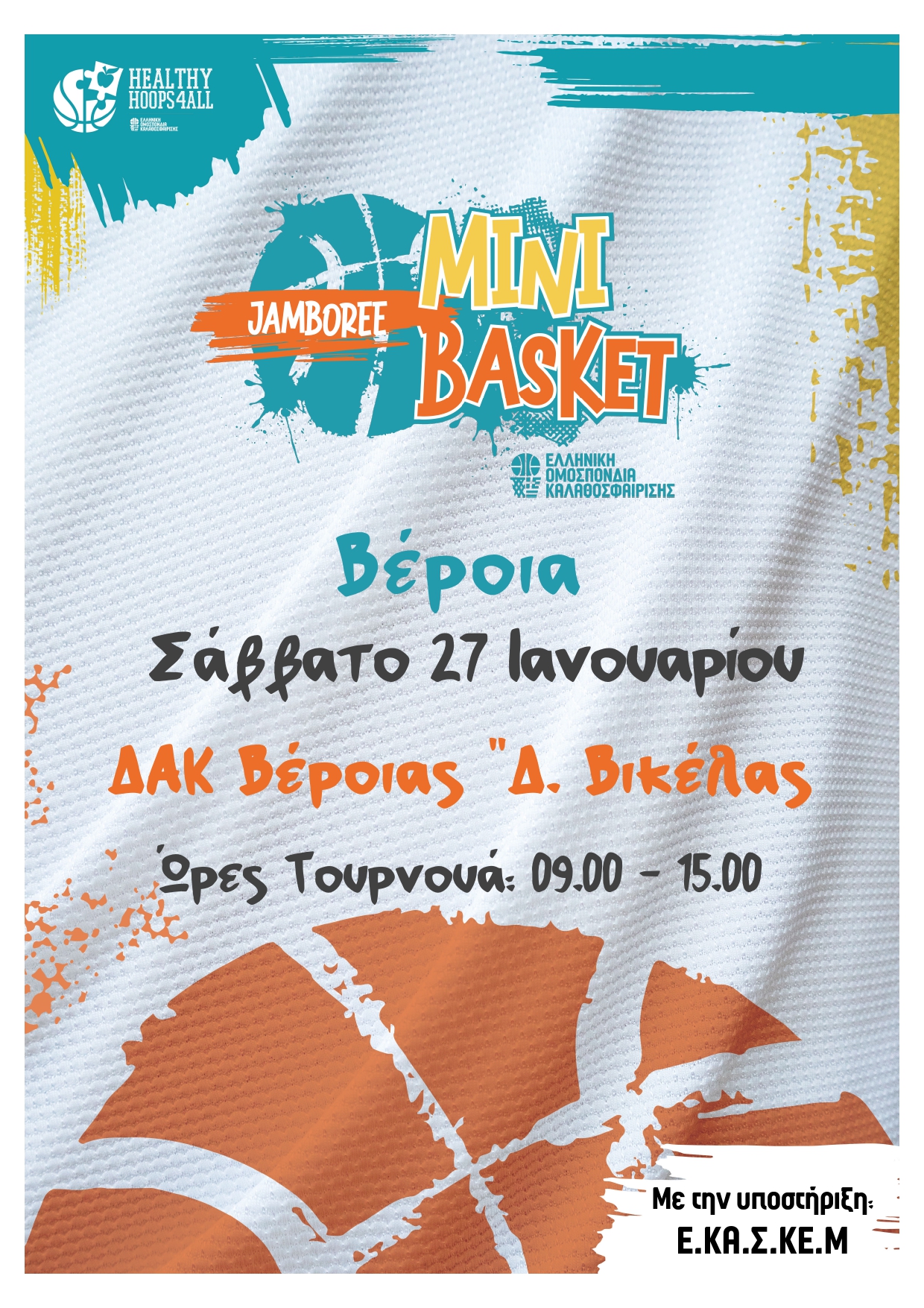 Στο Jamboree MiniBasket ο Φίλιππος Βέροιας κι άλλες 9 ακαδημίες της ...